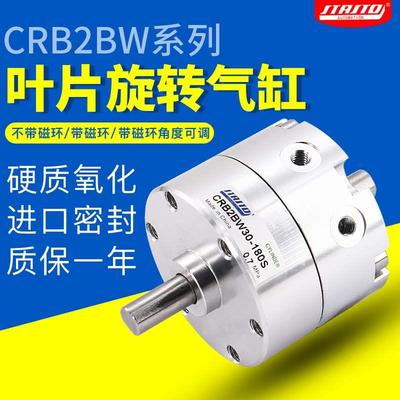 RTM叶片式摆动旋转气缸CRB2BW20 30 40-90-180-270度旋转气缸
