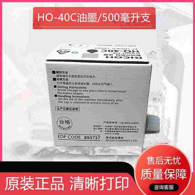 原装理光HQ40C 4545 4544 DD 4450C 4542 4440 4446 4543油墨4443