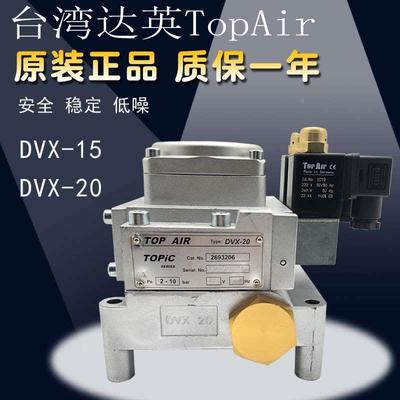 TOPAIR达英DVX-20双联电磁阀2693210扬力冲床2694206安全阀DVX-15