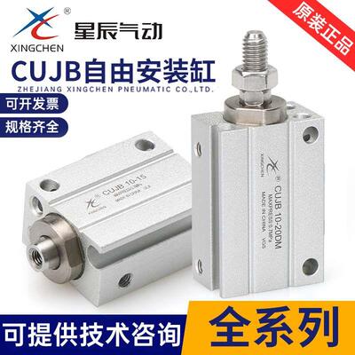 星辰气缸 CUJB8-4D/6D/8D/10D/15D 小型自由安装气缸 CDUJB 带磁