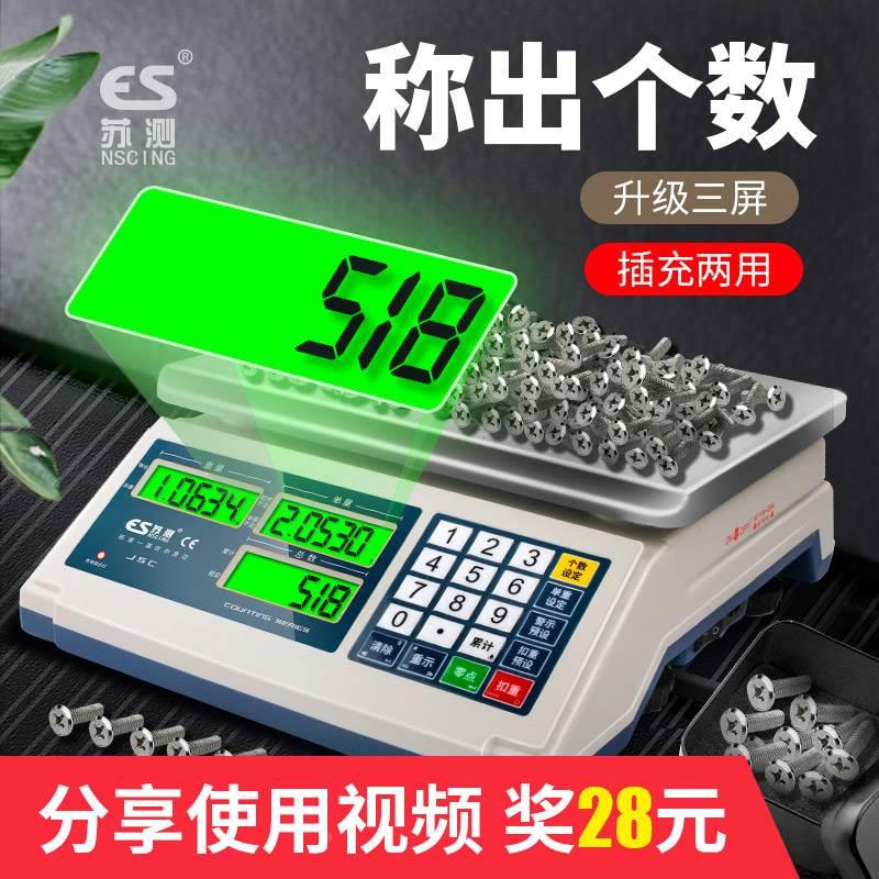 苏测计数秤计重称电子称工业数量电子秤称重台秤商用高精度计数称