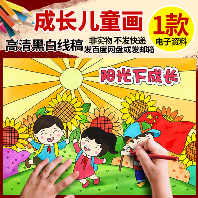 阳光下成长儿童画61儿童节快乐绘画团结友爱热爱祖国黑白线稿8k4k