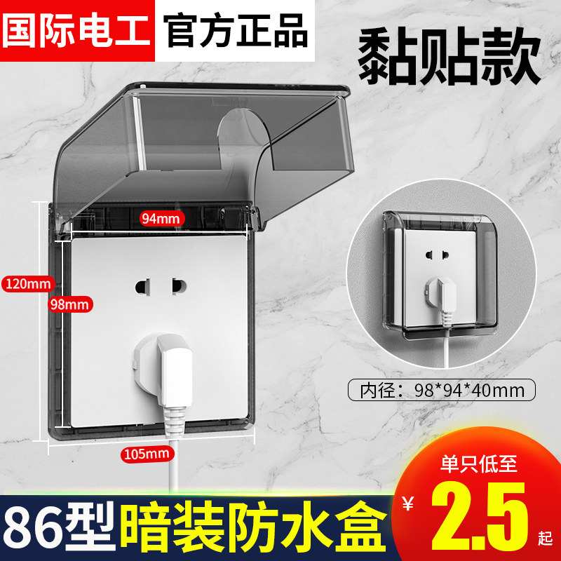 86型开关插座防水盒浴室粘贴式电源保护罩卫生间防水罩厨房防溅盒