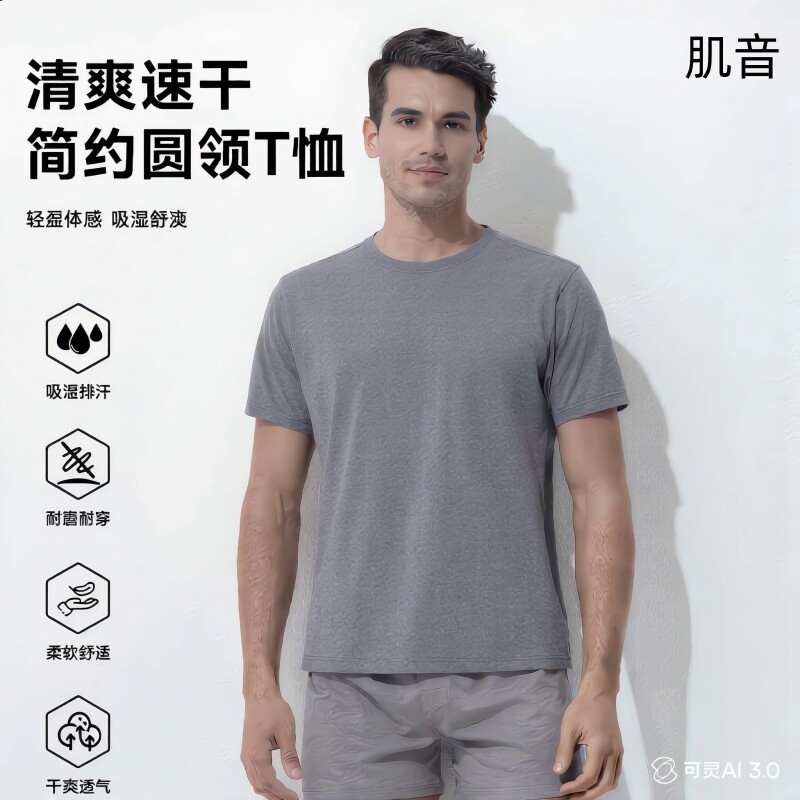 专业速干透气上衣户外运动休闲通勤圆领弹力T恤跑步短袖轻薄男士