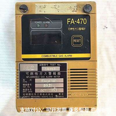 可议价-标价KOMYO可气体报警器型号FA-470F日本