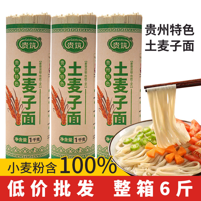 贵州面条特产农家碱水土麦子面非方便速食整箱10斤