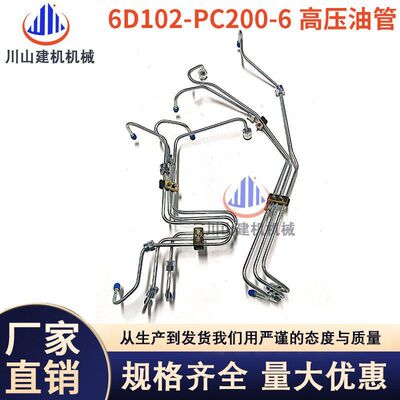 挖机配件PC200-6高压油管6D102发动机油管大机头6732-41-8410