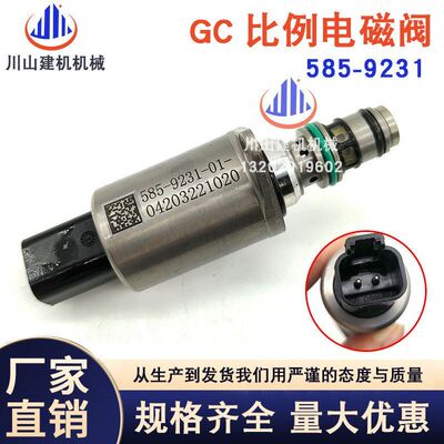 挖掘机配件E313 E320 E323 E330 E336GC液压泵比例电磁阀585-9231