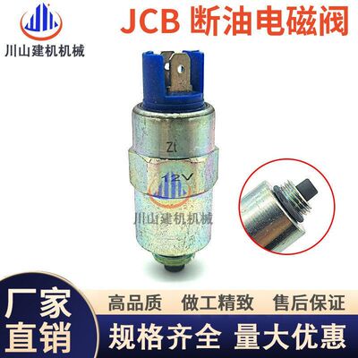 挖掘机断油电磁阀圆插26420471 7185-900T 17105201 7185-9 00G