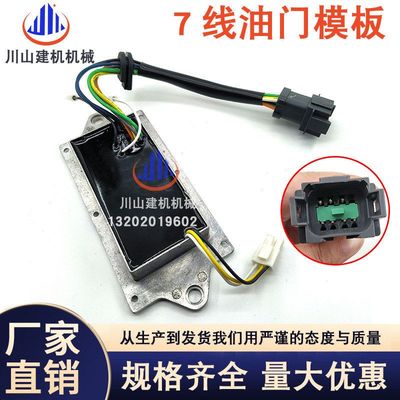 挖掘机配件E320C油门电机驱动模板 油门马达控制器芯7线 -CD通用