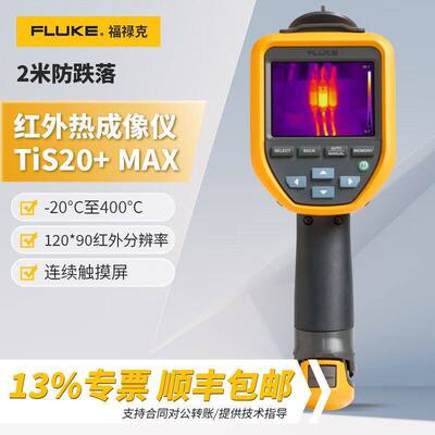 FLUKE福禄克红外热成像仪TiS20+手持式工业红外热成像测温仪