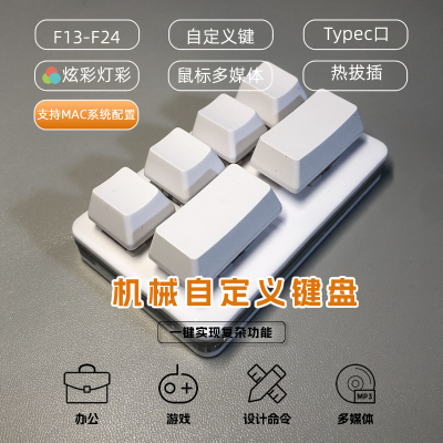 USB6键大2静音股票打板器热插拔机械粘贴自定义快AU录音打标键盘