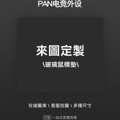 【定制图案】WALLHACK同款4.0玻璃鼠标垫yukiaim电竞玻璃鼠标垫
