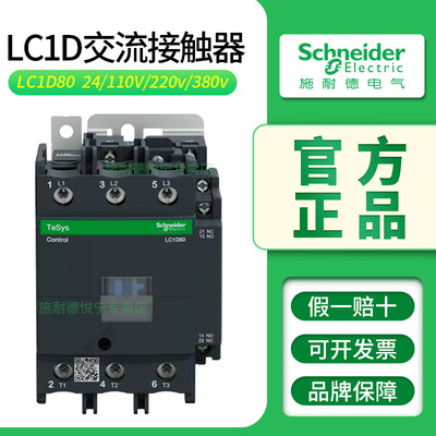 原装正品施耐德LC1D80交流接触器