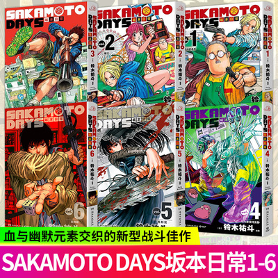 正版 SAKAMOTODAYS坂本日常1-6漫画 普通版赠彩色透卡+限定邮票