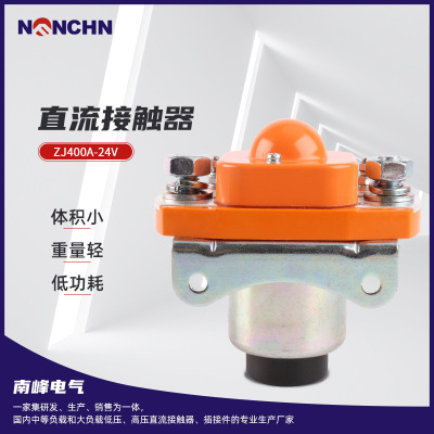 ZJ400A-24V 直流接触器 清洁车电动车直流接触器升降台直流接触器