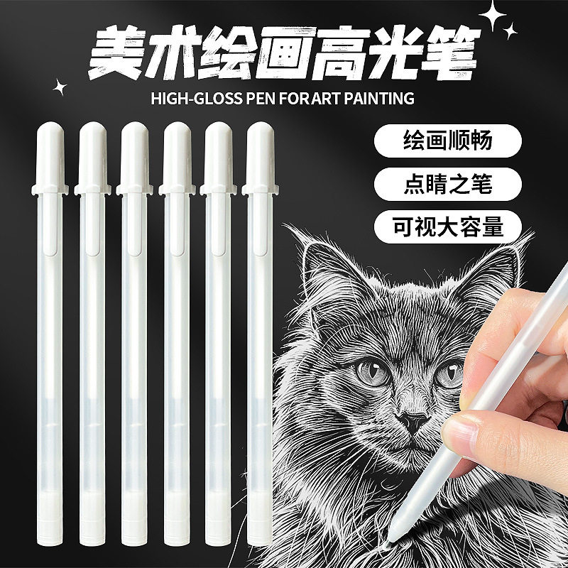 美术绘画高光笔白色提亮勾线中性笔大容量绘画专用1.0高光笔