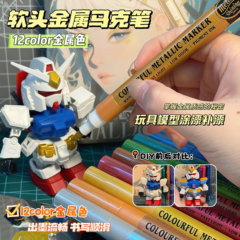软头金属笔带细闪DIY手账学生用笔模型上色软头丙烯马克笔不掉色