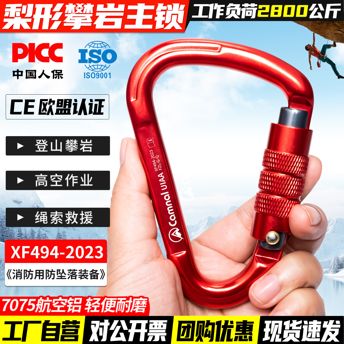 梨形登山扣攀岩自动主锁高空作业安全挂钩连接装备承重扣丝扣快挂