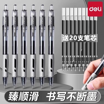 得力按动笔中性笔S08学生专用考