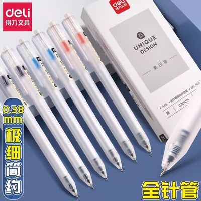 得力A115全针管中性笔038mm简约