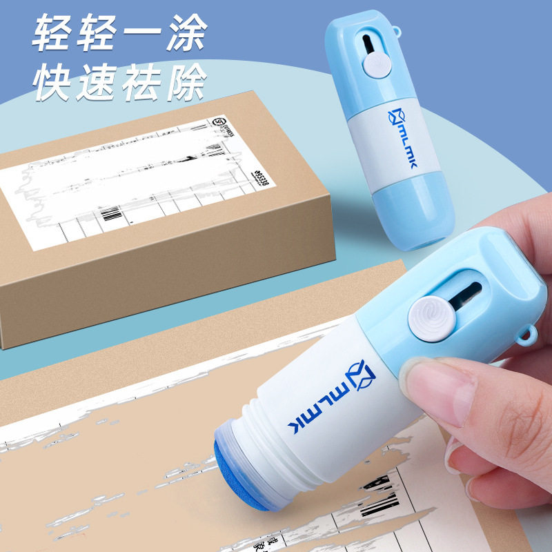 热敏纸涂改液速干快递涂抹神器开箱器信息涂改消除遮盖笔保密印章