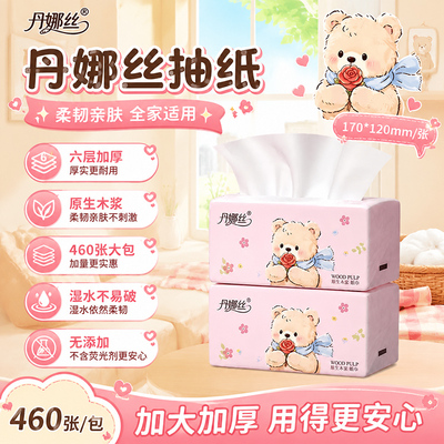丹娜丝460张6层加厚抽纸实惠装