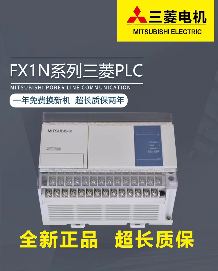 全新三菱PLC FX1N 14 24 40 60 MR MT 001自动化可编程控制器原装_虎窝淘
