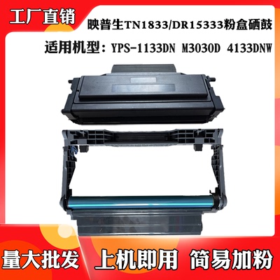 适用于映普生TN0833 1133DN墨盒4133DNW M3030鼓架DR0433硒鼓粉盒