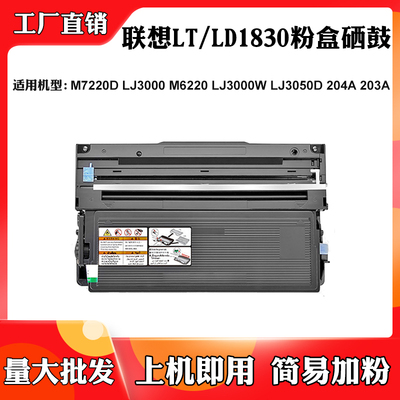 适用联想LJ3000W LT/LD1830成像鼓架M7220 LJ3000 3050D 203A墨盒