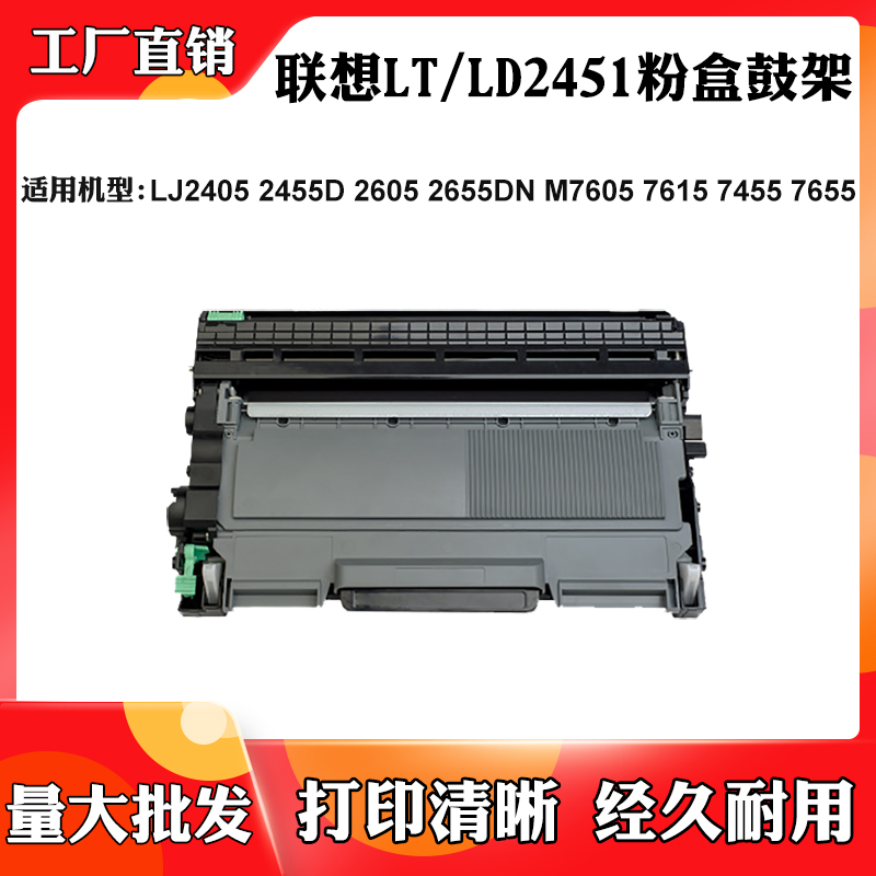 适用联想LJ2405 2605 2655DN 7615 7455鼓架LT/LD2451 M7605粉盒_虎窝淘