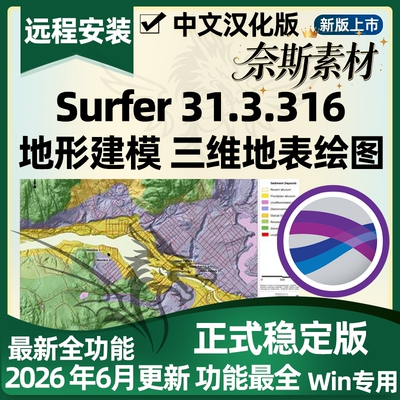 Golden Software Surfer31/29/23中文版地质绘图软件远程安装教程