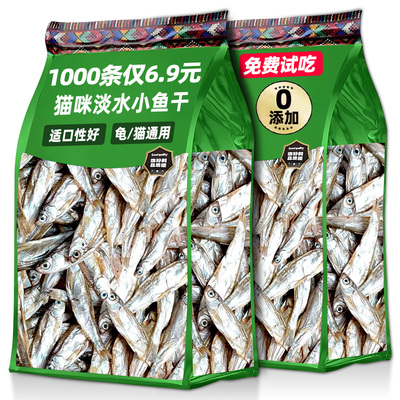 抢！【约2400条】无盐淡水小鱼干