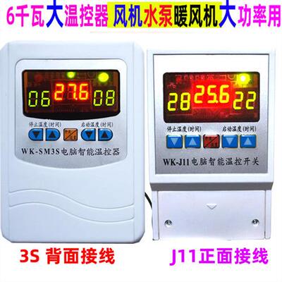 自动恒温控器大功率6000瓦定时爬宠温度控制仪养殖棚泵暖风机SM3S