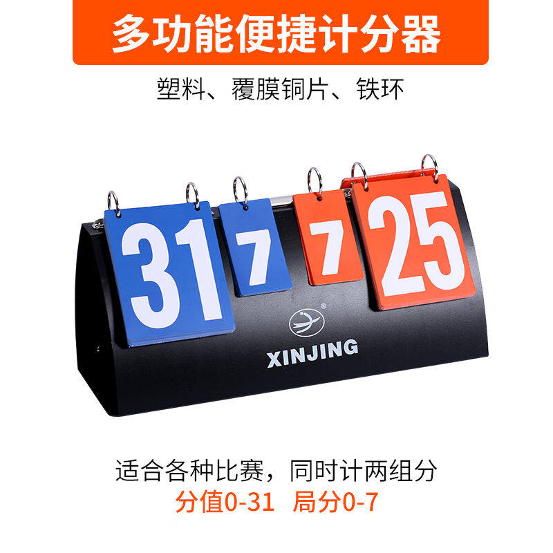 篮球比赛记分牌计分牌翻分牌小号桌面记分器计数牌两位三位计分板