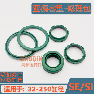 AirTac亚德客型SI/SE气缸修理包维修包保养包密封圈维护包32/40R1