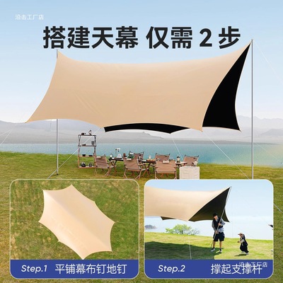 黑胶天幕帐篷户外露营遮阳便携式加厚防晒涂层八角蝶形防晒遮阳棚