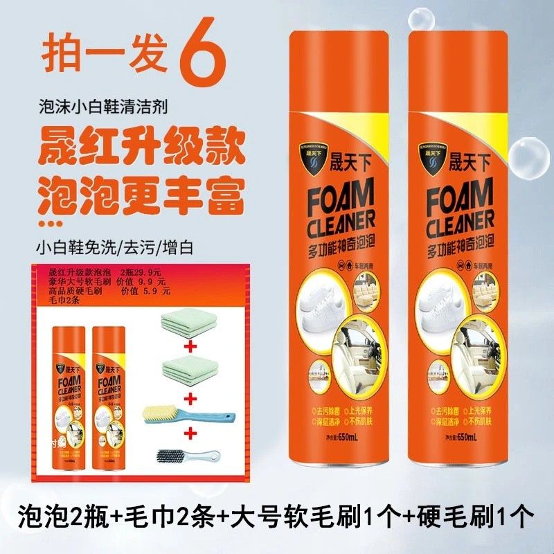 h晟天下小白鞋干洗剂泡沫清洗剂鞋靴多功能神奇泡泡清洁剂汽车内