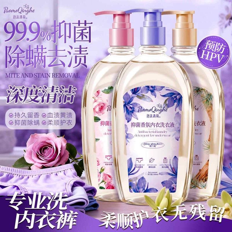 hc洗专用洗衣液去血渍男女士内衣裤清洗液持久留香常规洗衣液