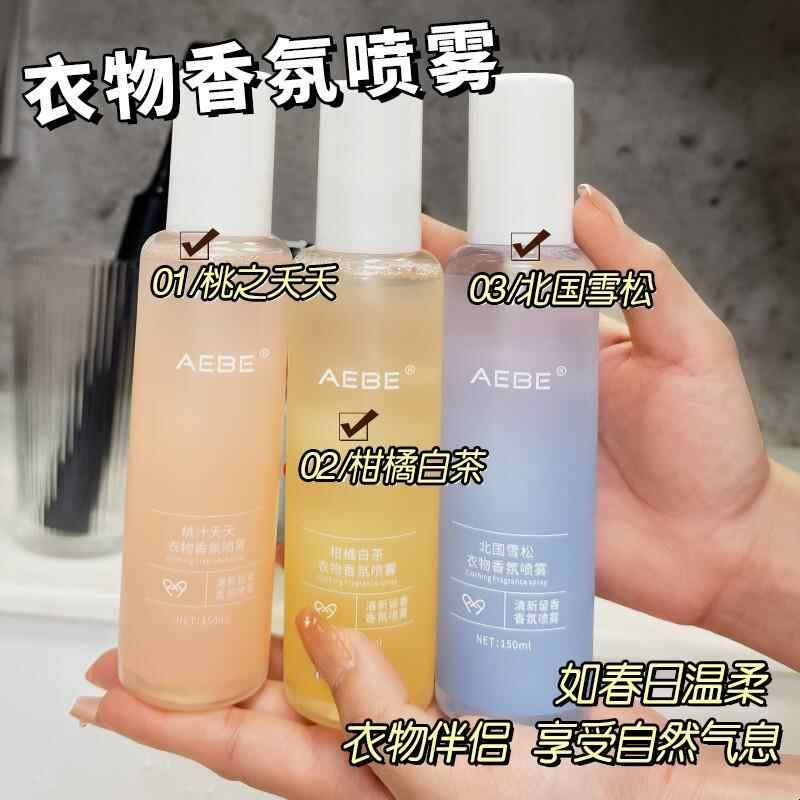 h【爆款推荐AEBE衣物香氛喷雾除味淡香护衣清新留香懒人清爽去异