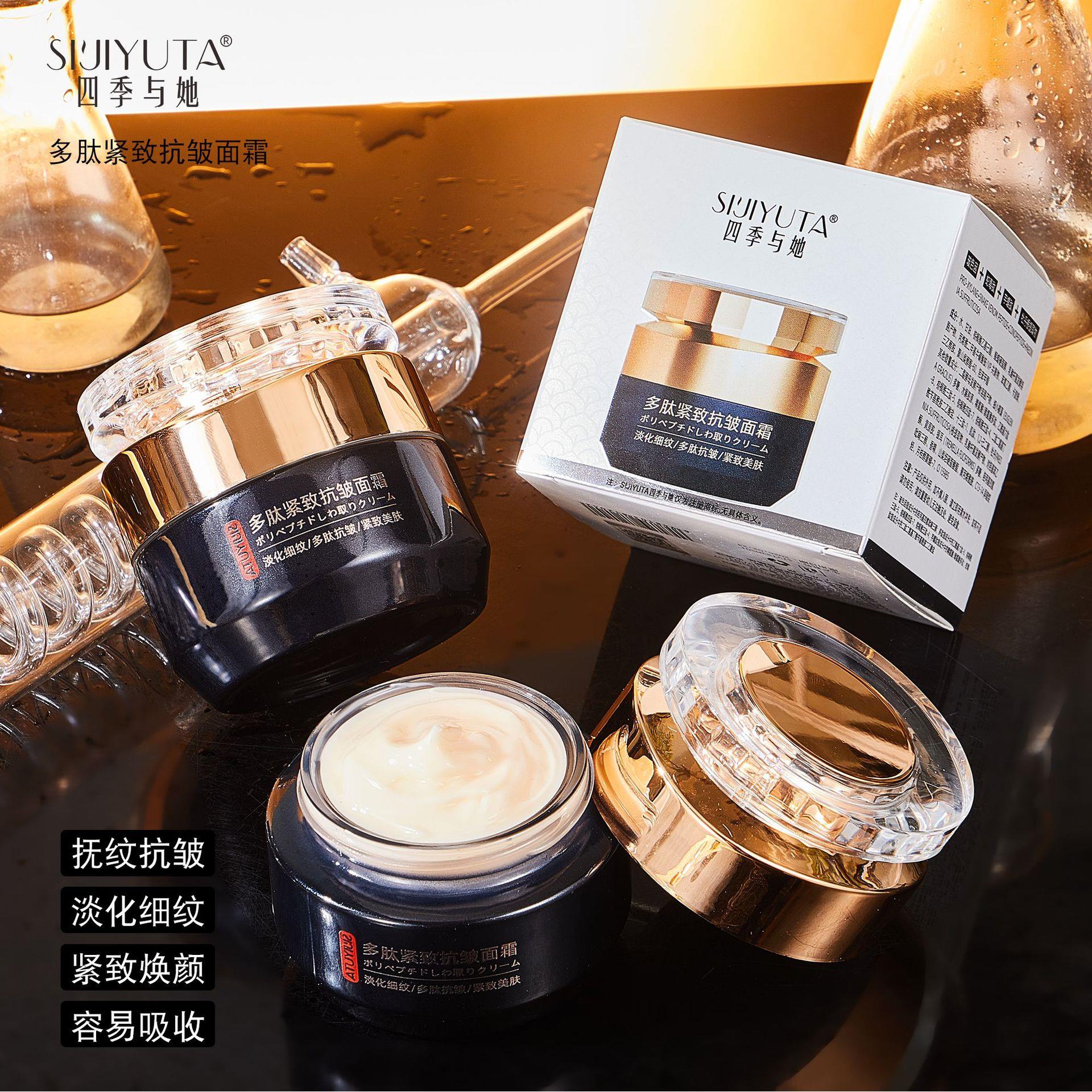m四季与她多肽紧致抗皱面霜轻龄大师多肽抗皱面霜淡化细纹紧致面