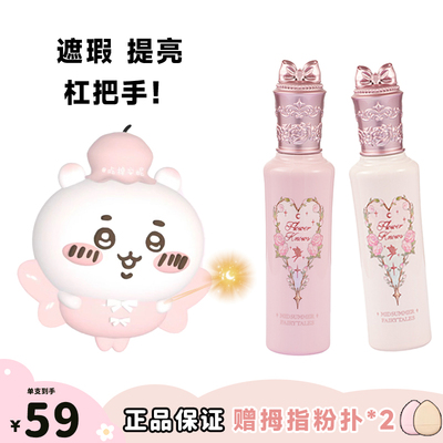 滴客服好价！花知晓提亮遮瑕液