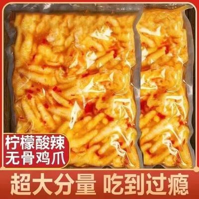 柠檬酸辣无骨鸡爪约1000g袋装甜辣泡椒休闲小零食批发去骨网红