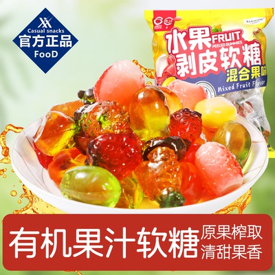 山超同款3d果汁软糖剥皮软糖水果QQ糖夹心橡皮糖儿童送礼小零食