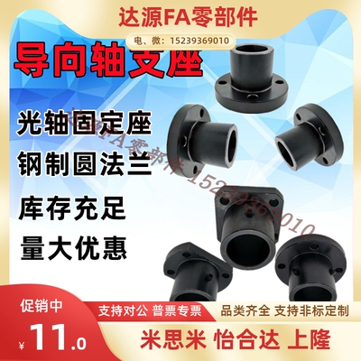 怡合达GAF01 GAF11 GAF21-D8 D10 D12 D15 D16法兰型导向轴支座