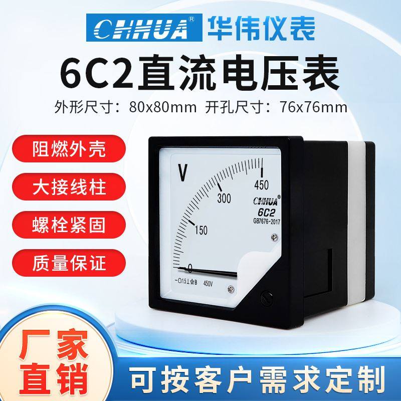 。华伟6C2直流电压表指针式仪表DC5V10V20V30V50V250V300V500V_虎窝淘