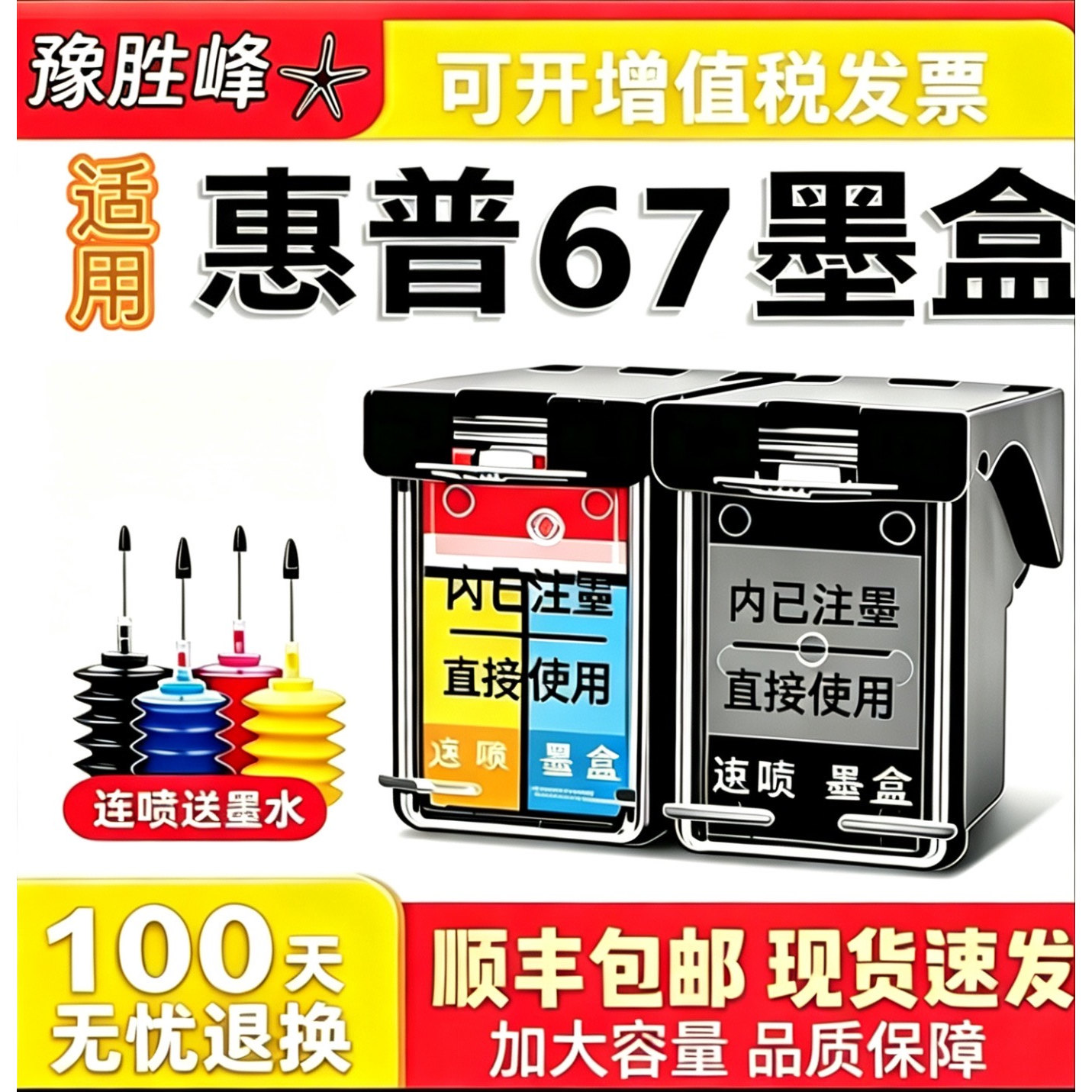 适用惠普67墨盒HP6400e大容量 连喷 可加墨