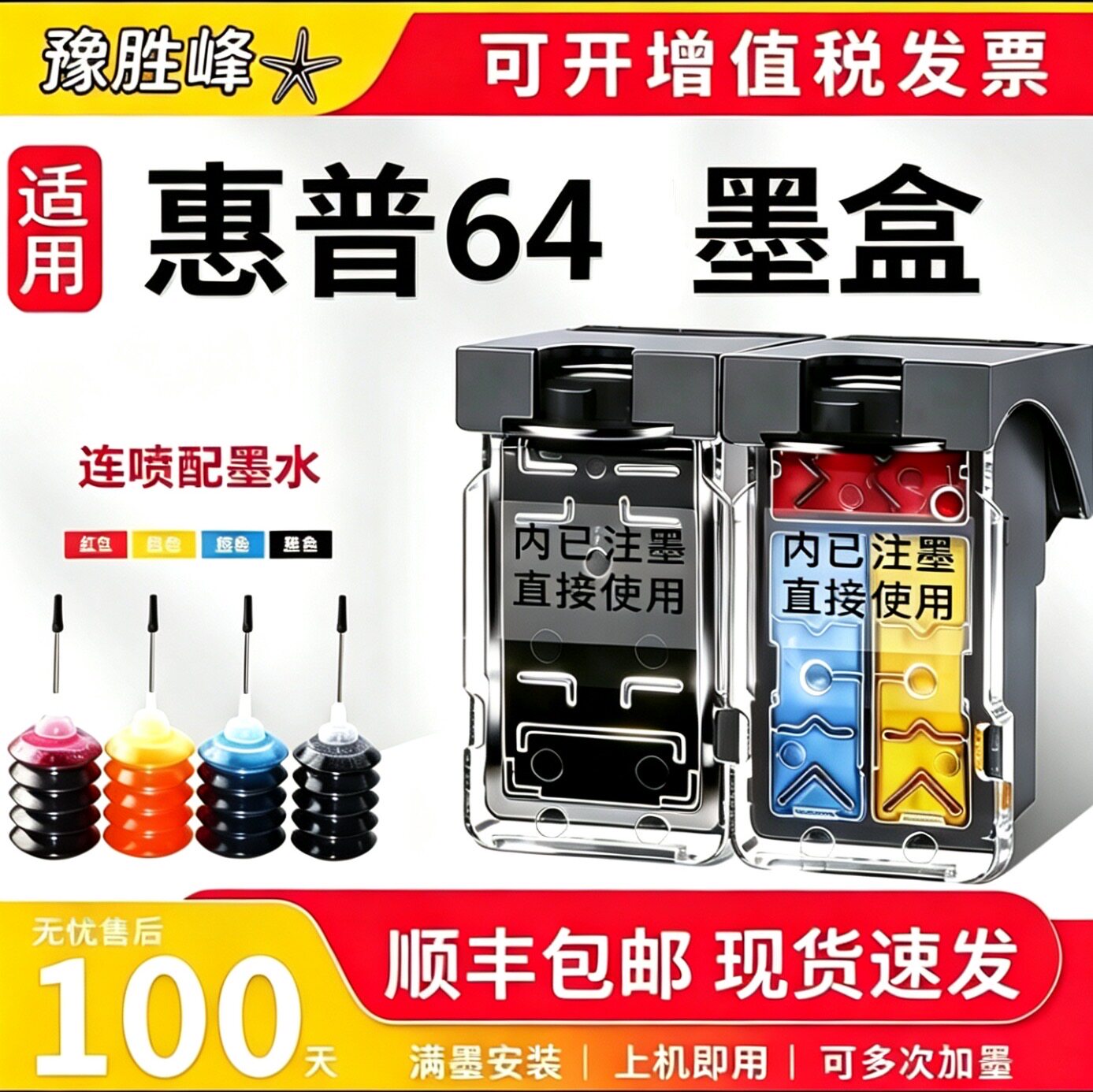 适用惠普64墨盒HP7955e7255e大容量 连喷 可加墨