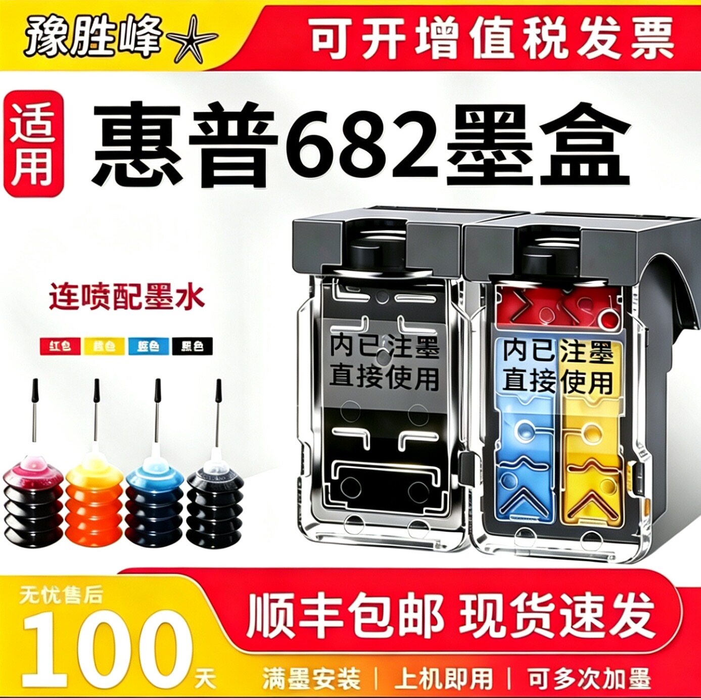 适用惠普682墨盒HP1216 2336 2775 2776 2778 2779 6078 6478打印机2700 4178 4176 大容量 连喷 可加墨