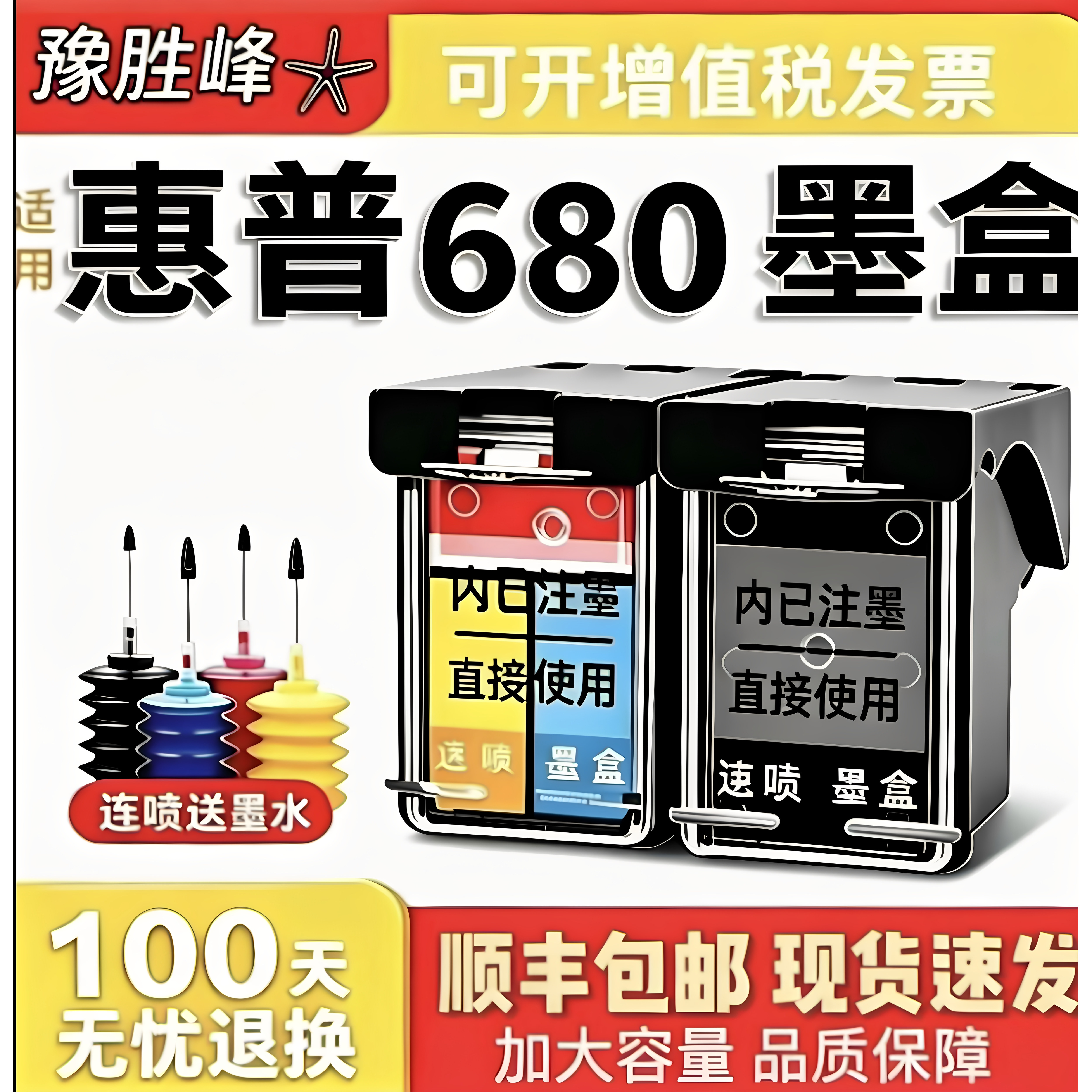 680墨盒适用惠普HP Deskjet3638 3838 3636 2678 5088 2676 2677 2678 4678 3776打印机连喷680XL黑色可加墨